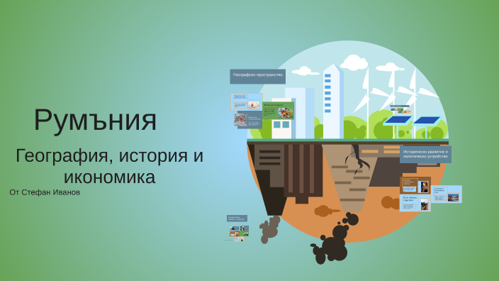 Румъния by Aleks Ivanov on Prezi