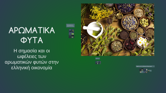ΑΡΩΜΑΤΙΚΑ ΦΥΤΑ by Sofia Spiriadou Theodoridou on Prezi