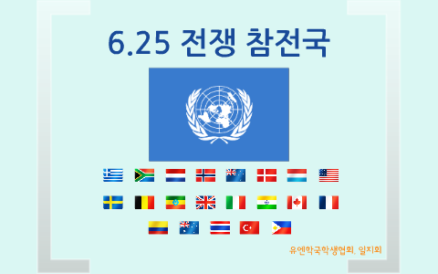 6.25 전쟁 참전국 by Joowon Park on Prezi