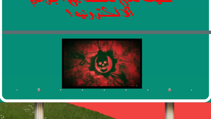 الجرائم الالكترونية by mayada khaled