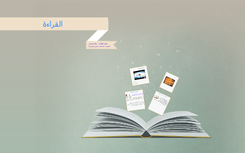 ﺓﺀﺍﺮﻘﻟﺍ by reham fathi