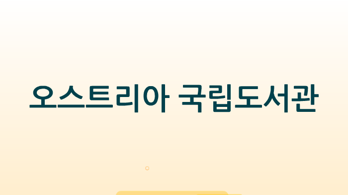 오스트리아 국립 도서관 by kim seong il