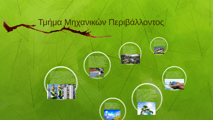 Τμήμα Μηχανικών Περιβάλλοντος by fotini theo on Prezi