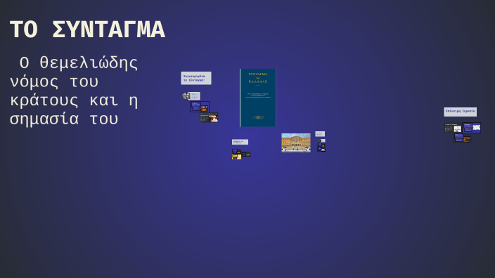 ΤΟ ΣΥΝΤΑΓΜΑ by ΟΛΓΑ ΤΟΛΟΥ on Prezi
