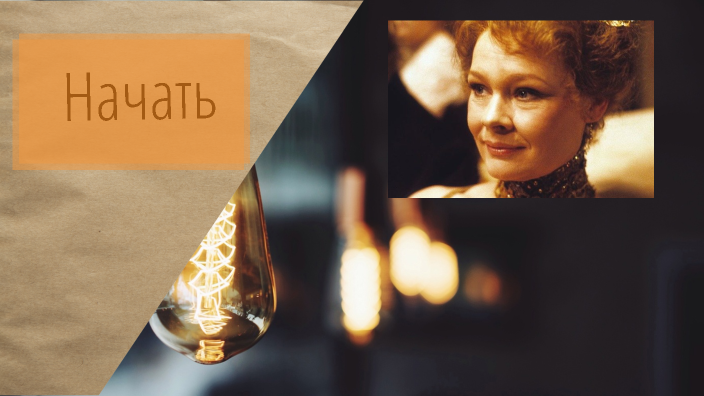 Раневская by Dyadya Stepa on Prezi