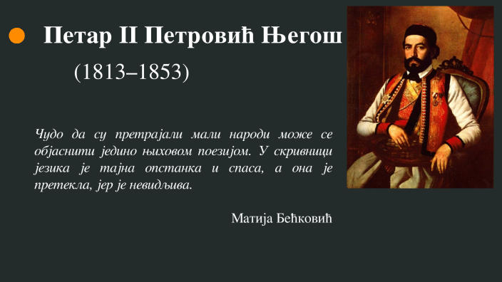 П. П. Његош: Горски вијенац by Tamara Savic on Prezi