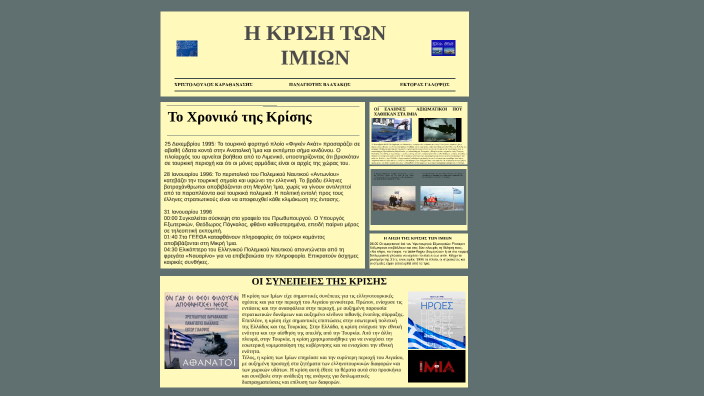 Η ΚΡΙΣΗ ΤΩΝ ΙΜΙΩΝ by Χρήστος Α on Prezi