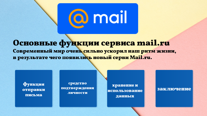 Почта mail.ru by Миша Караваев on Prezi
