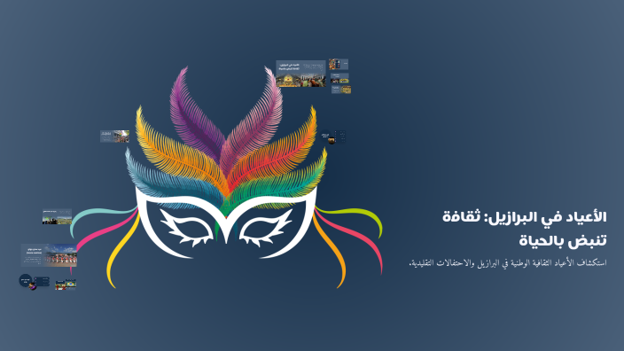 الأعياد في البرازيل: ثقافة تنبض بالحياة by dtrhgfsda dadasda on Prezi