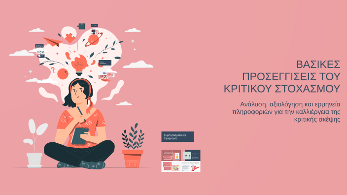 ΒΑΣΙΚΕΣ ΠΡΟΣΕΓΓΙΣΕΙΣ ΤΟΥ ΚΡΙΤΙΚΟΥ ΣΤΟΧΑΣΜΟΥ by Elena Vasileiou on Prezi