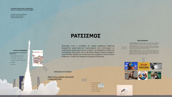 Ρατσισμός by Chrysovalantis Sitsanis on Prezi