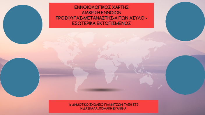 ΕΡΓΑΣΤΗΡΙΑ ΔΕΞΙΟΤΗΤΩΝ-ΕΝΔΙΑΦΕΡΟΜΑΙ ΚΑΙ ΕΝΕΡΓΩ-ΚΟΙΝΩΝΙΚΗ ΣΥΝΑΙΣΘΗΣΗ ΚΑΙ ...