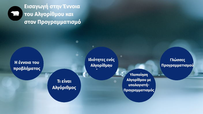 Εισαγωγή στην Έννοια του Αλγορίθμου και στον Προγραμματισμό by Pelagios ...