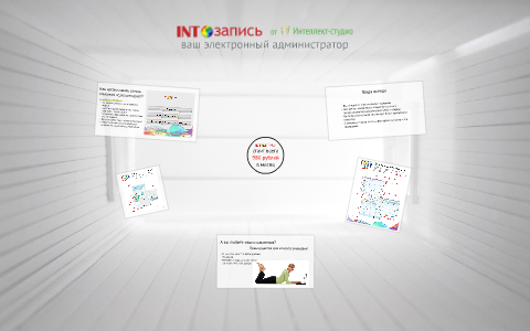INT.запись by Aleksandra Plotnikova on Prezi