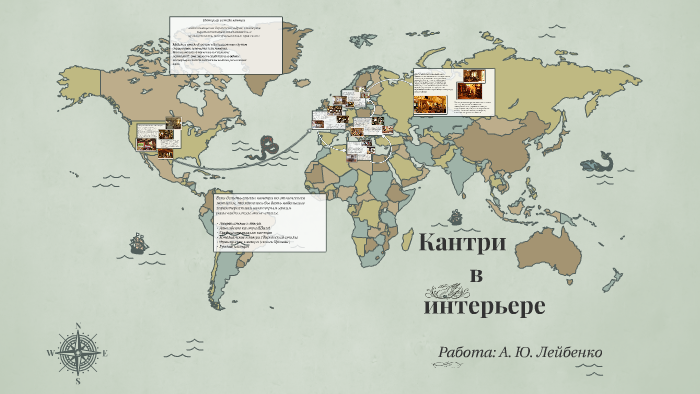 Русское кантри by Ann Rein on Prezi