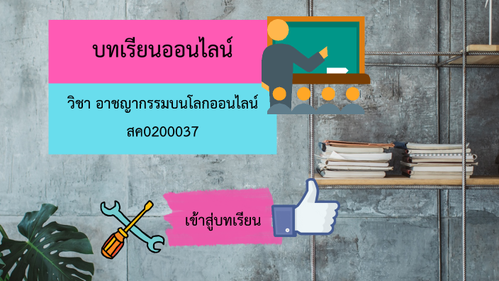 วิชาสค0200037 by ณัฐณิชาช์ ณิฐ ศษบ. on Prezi
