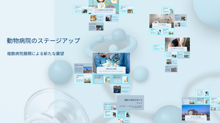 動物病院のステージアップ by Junpei Yamada on Prezi
