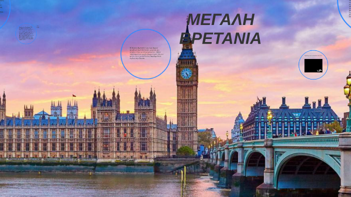 ΜΕΓΑΛΗ ΒΡΕΤΑΝΙΑ by Vivi Andreadou on Prezi