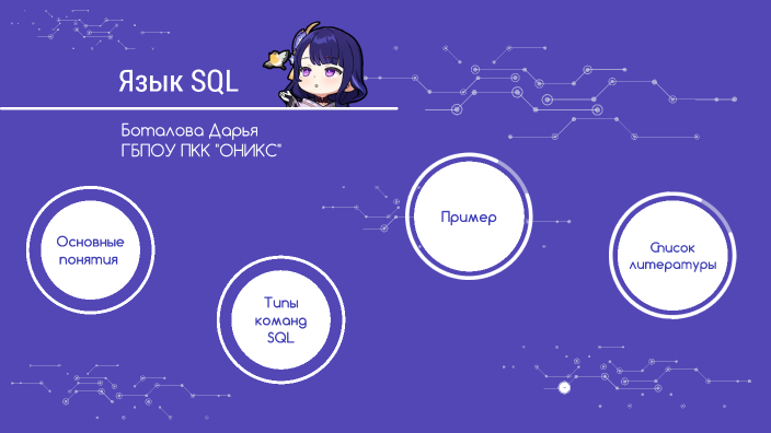 5 SQL by Дарья Боталова on Prezi