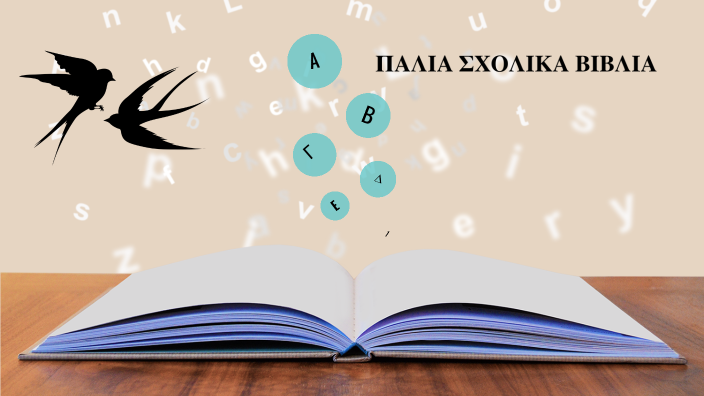 ΠΑΛΙΑ ΣΧΟΛΙΚΑ ΒΙΒΛΙΑ by Μαρ. Φ. on Prezi