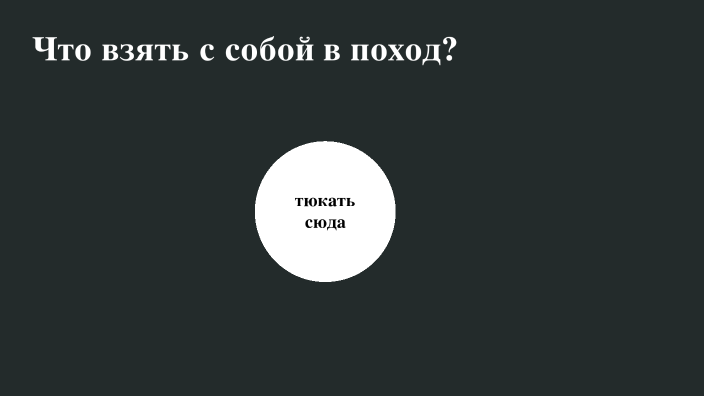 Гребанный прези by ty pidor on Prezi