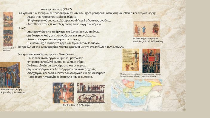 Ε.Η ΜΕΓΑΛΗ ΑΚΜΗ ΤΟΥ ΒΥΖΑΝΤΙΝΟΥ ΚΡΑΤΟΥΣ by Sue Papani on Prezi