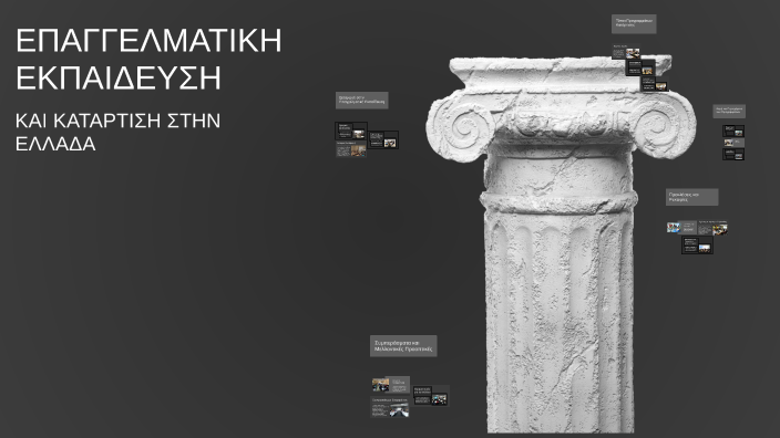 ΕΠΑΓΓΕΛΜΑΤΙΚΗ ΕΚΠΑΙΔΕΥΣΗ by Γεωργία Γκιόκα on Prezi