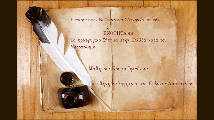 ΜΙΚΡΑΣΙΑΤΕΣ ΠΡΟΣΦΥΓΕΣ ΚΑΙ Η ΕΠΙΔΡΑΣΗ ΤΟΥΣ ΣΤΗ ΝΕΟΕΛΛΗΝΙΚΗ ΚΟΙΝΩΝΙΑ by ...