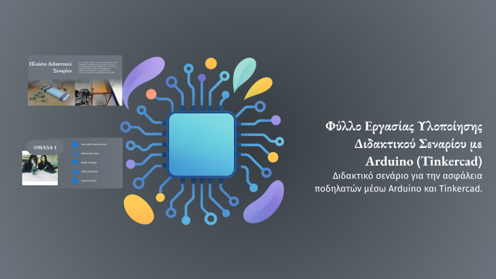 Φύλλο Εργασίας Υλοποίησης Διδακτικού Σεναρίου με Arduino (Tinkercad) by ...