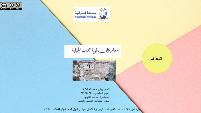 ريان مشروع تقنيات by Rayan Rayan Hamed Ali Almalki on Prezi