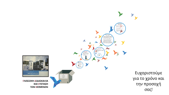 ΓΛΩΣΣΙΚΗ ΔΙΔΑΣΚΑΛΙΑ by Maria Konstandinidou