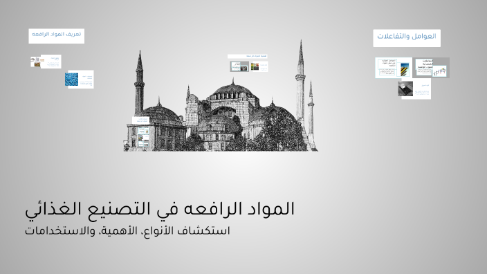 المواد الرافعه في التصنيع الغذائي by Ali Mahrous on Prezi