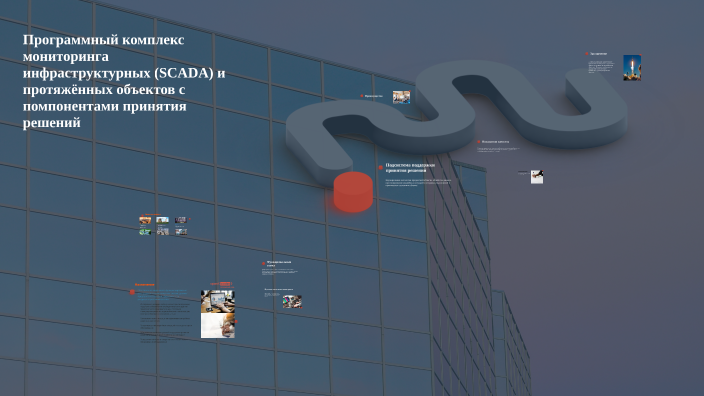 Программный комплекс мониторинга by Alexey Goryainov on Prezi