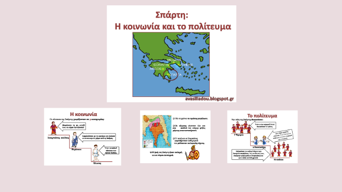 Σπάρτη: Η κοινωνία και το πολίτευμα by Anastasia Vasiliadou on Prezi