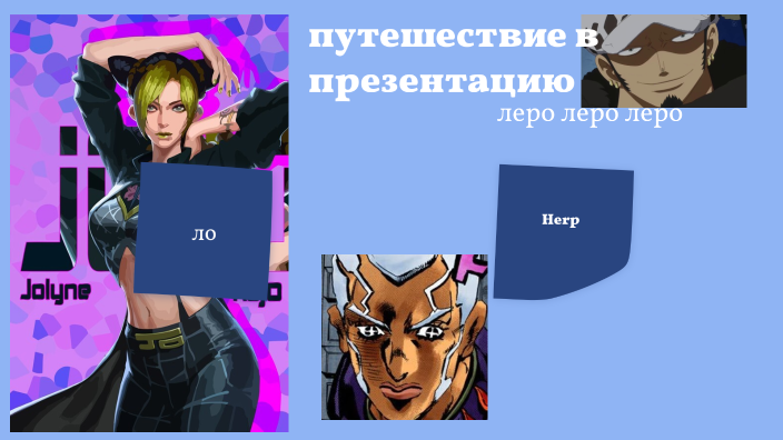 lero lero lero by Kakyoin Noriaki on Prezi