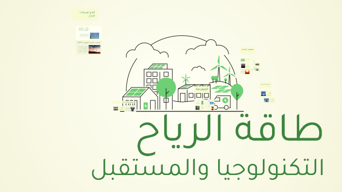 طاقة الرياح by Roaa Khaled on Prezi