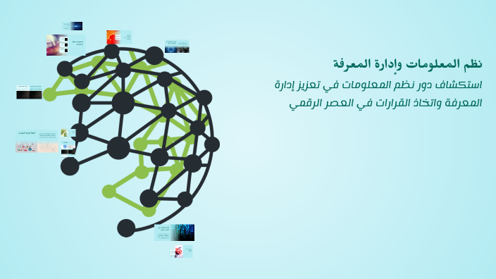 نظم المعلومات وإدارة المعرفة by مهدي الوائلي on Prezi