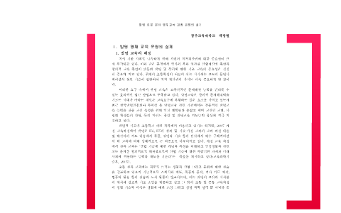 발명, 로봇 영재 수업 by Gwangryeol Park