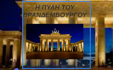 Η ΠΥΛΗ ΤΟΥ ΒΡΑΝΔΕΜΒΟΥΡΓΟΥ by XRYSOULA PASALIDOY on Prezi