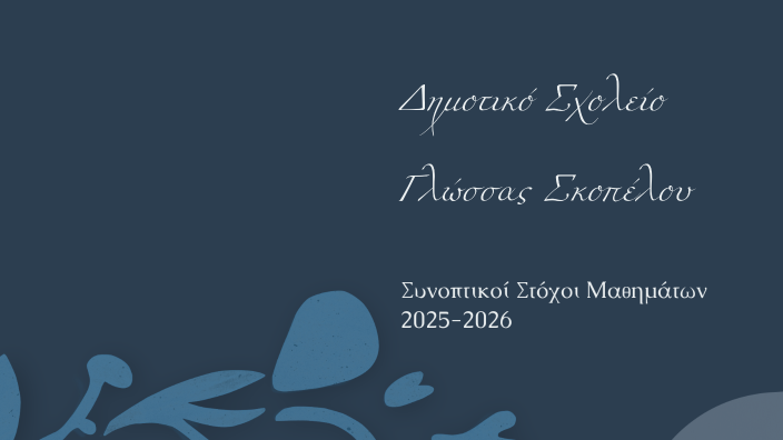 Δημοτικό Σχολείο Γλώσσας Σκοπέλου by Δέσποινα Αθανασίου on Prezi