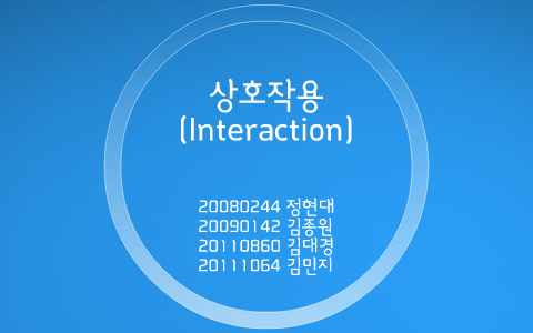 상호작용 (Interaction) by DaeKyung Kim on Prezi