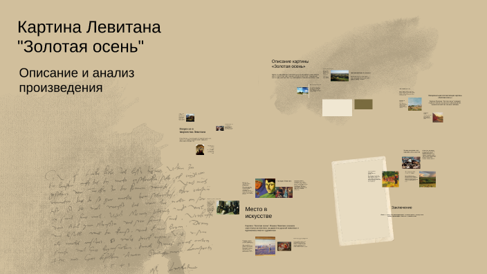 Картина Левитана "Золотая осень" by ]] fgdfgdfg on Prezi