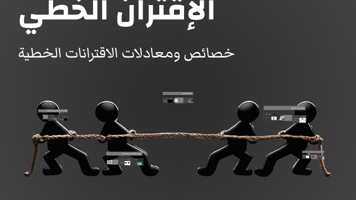 الإقتران الخطي by SAMAH HAMAD AQEEL ALTAWAFSHEH . on Prezi