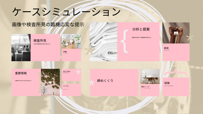 ケースシミュレーション by Shinsuke Omosu on Prezi