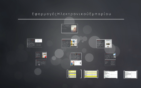Ε φ α ρ μ ο γ έ ς Η λ ε κ τ ρ ο ν ι κ ο ύ Ε μ π ο ρ ί ο υ by Apollon St ...
