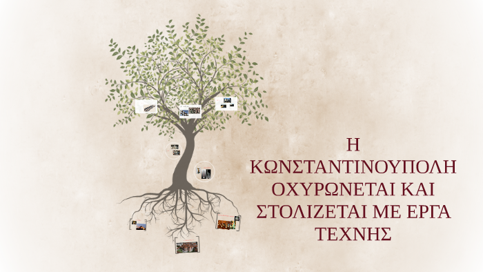 Η ΚΩΝΣΤΑΝΤΙΝΟΥΠΟΛΗ ΟΧΥΡΩΝΕΤΑΙ ΚΑΙ ΣΤΟΛΙΖΕΤΑΙ ΜΕ ΕΡΓΑ ΤΕΧΝΗΣ by VASILIKI ...