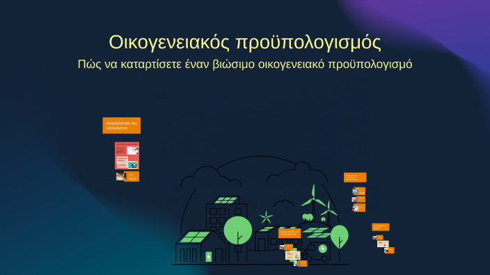 Οικογενειακός προϋπολογισμός by Χρυσουλα Μηναδακη on Prezi