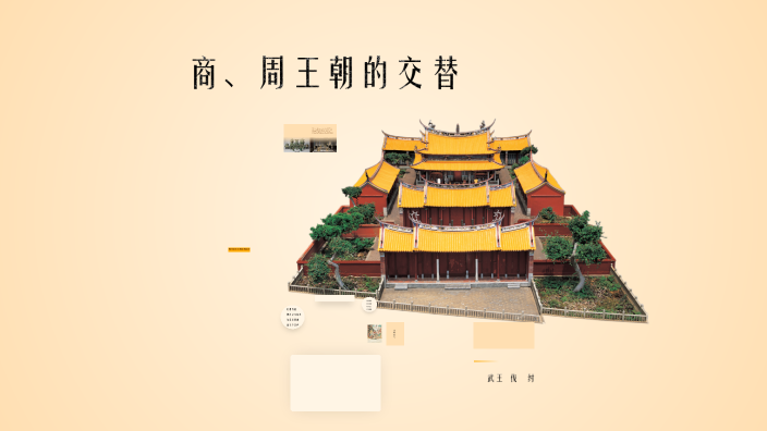 Discovering the Shang Dynasty: Ancient China's Treasures by 丝淇 王 on Prezi