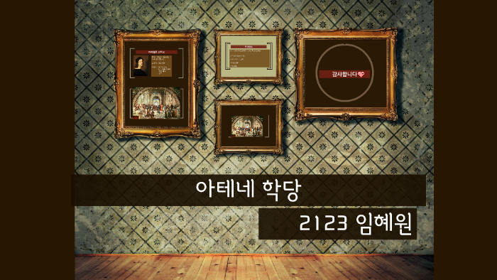 아테네 학당 by lim hye won