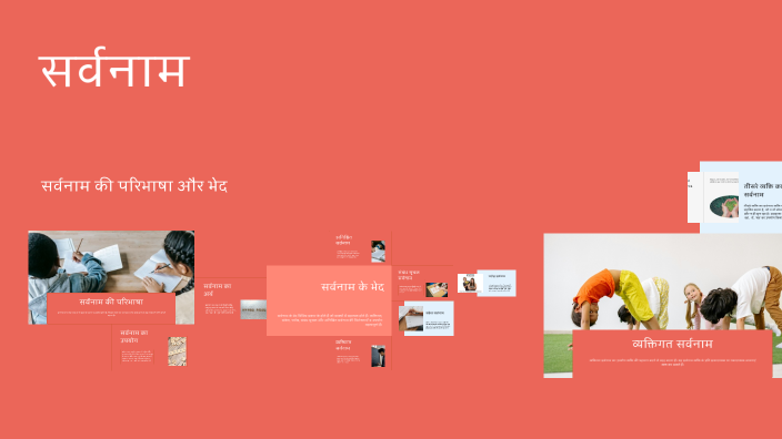 सर्वनाम by Kavya Sharma on Prezi